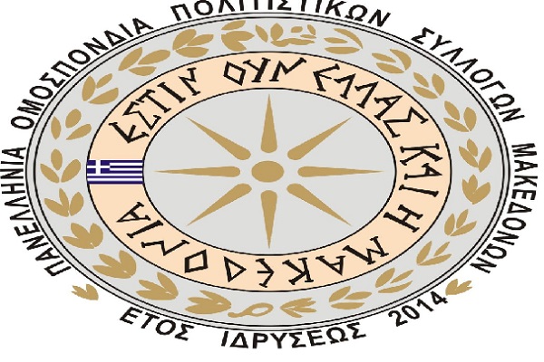 Παμμακεδονική Ένωση Ελλάδος: Βέτο στην ενταξιακή πορεία των Σκοπιανών ...